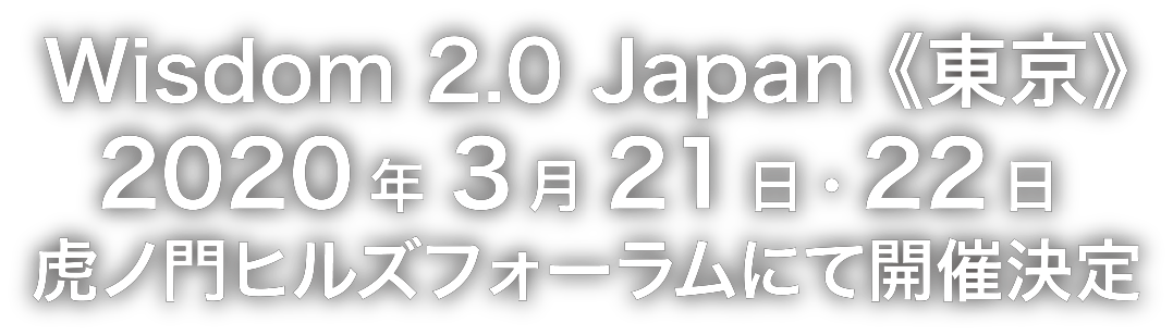 Wisdom2.0Japan