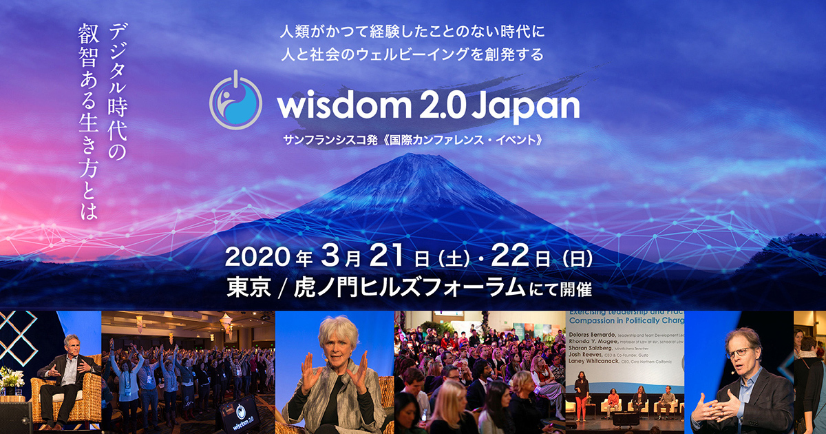 Wisdom 2.0 Conference | wisdom 2.0 Japan